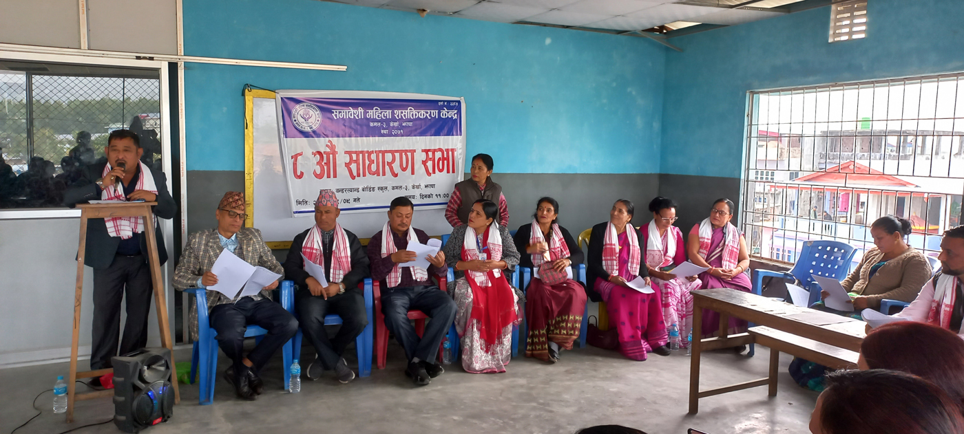 समावेशी महिला सशक्तिकरणको साधारण सभा - निष्कर्ष न्युज